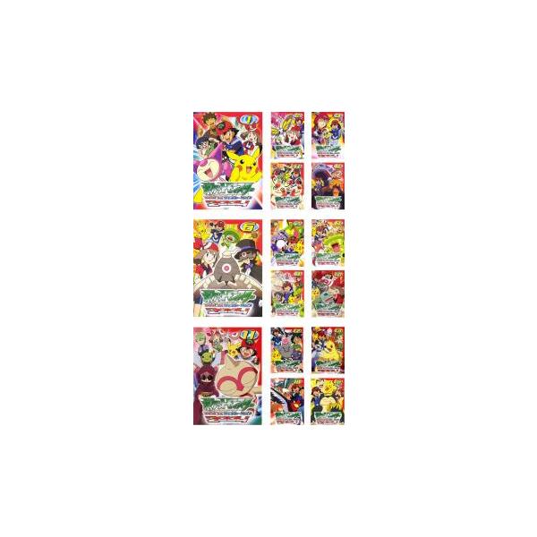 5000円以上送料無料の対象商品です。  爆買 全15巻 (監督) 浅田裕二 (出演) 松本梨香(サトシ)、大谷育江(ピカチュウ)、飯塚雅弓(カスミ)、上田祐司(タケシ)、林原めぐみ(ムサシ)、三木眞一郎(コジロウ)、犬山犬子(ニャース)、...