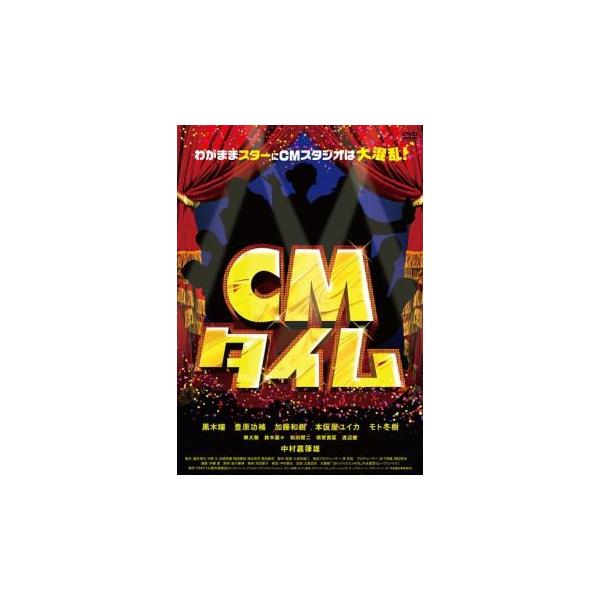 5000円以上送料無料の対象商品です。  爆買【バーゲン】(監督) 久保田誠二 (出演) 黒木瞳(城之内つばめ)、豊原功補(三上)、加藤和樹(レオナルド八田)、本仮屋ユイカ(真理)、モト冬樹(高木部長)、寿大聡、鈴木蘭々、松田賢二、須賀貴匡...