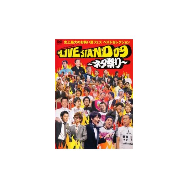 5000円以上送料無料の対象商品です。  爆買【バーゲン】 (出演) タカアンドトシ、トータルテンボス、フルーツポンチ、ＦＵＪＩＷＡＲＡ、ＣＯＷＣＯＷ、中山功太、ハリセンボン、インパルス、メッセンジャー (ジャンル) お笑い コント その他...