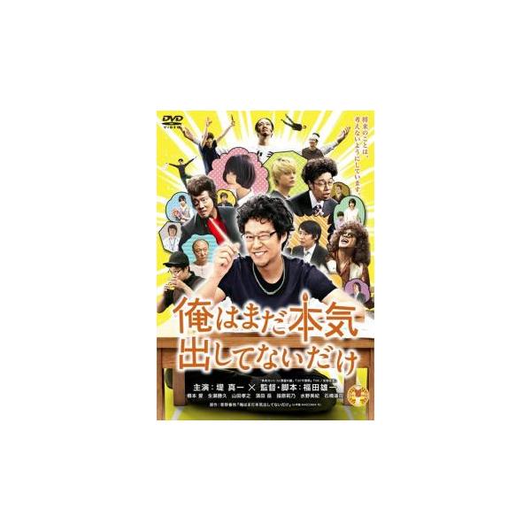 5000円以上送料無料の対象商品です。  爆買【バーゲン】(監督) 福田雄一 (出演) 堤真一(大黒シズオ)、橋本愛(大黒静子)、生瀬勝久(宮田修)、山田孝之(市野沢秀一)、濱田岳(村上政樹)、水野美紀(宮田の妻)、石橋蓮司(大黒志郎)、指...