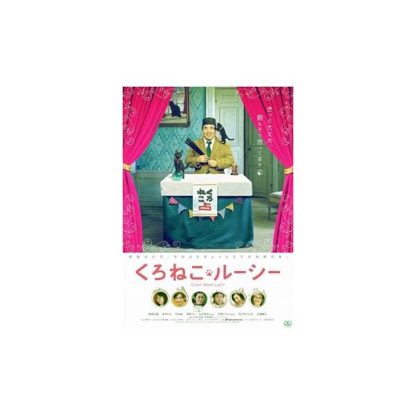 5000円以上送料無料の対象商品です。  爆買【バーゲン】(監督) 亀井亨 (出演) 塚地武雅(鴨志田賢)、安めぐみ(鴨志田幸子)、大政絢(里中渚)、濱田マリ(ガリンシャ)、サコイ、峯村リエ、つみきみほ、村山謙太、直江喜一 (ジャンル) 邦...