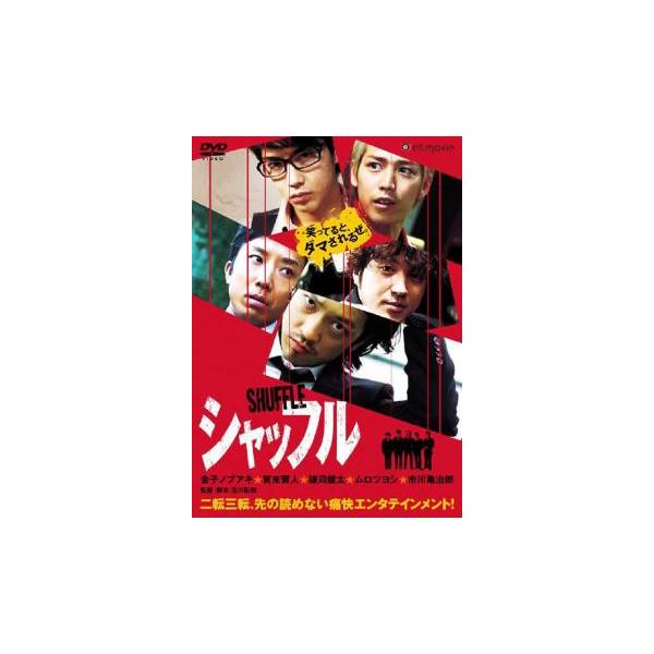 5000円以上送料無料の対象商品です。  爆買【バーゲン】(監督) 及川拓郎 (出演) 金子ノブアキ(戸辺コウヘイ（レイモンド）)、賀来賢人(轟ゲンゴロウ（エラリー）)、鎌苅健太(堺シンゴ（エド）)、ムロツヨシ(物部ユウサク（大藪）)、市川...