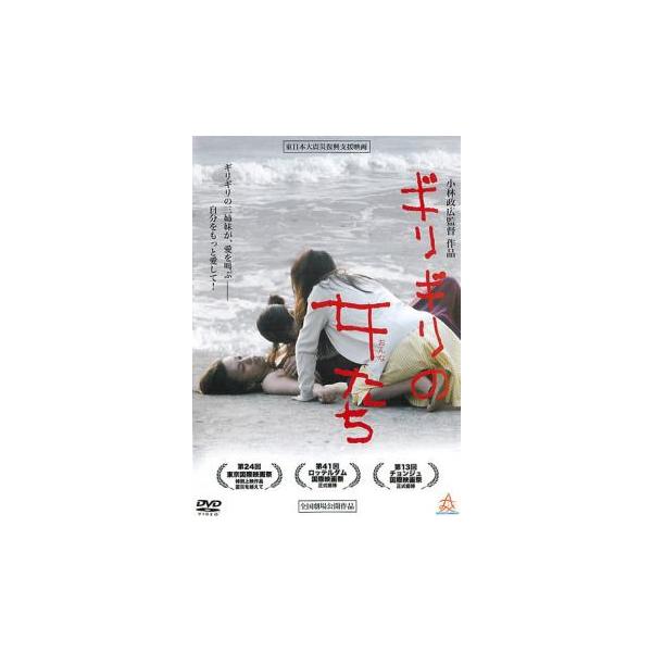 5000円以上送料無料の対象商品です。  爆買【バーゲン】(監督) 小林政広 (出演) 渡辺真起子(高子)、中村優子(伸子)、藤真美穂(里美) (ジャンル) 邦画 ドラマ (入荷日) 2025-05-02