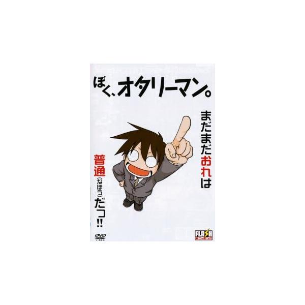 5000円以上送料無料の対象商品です。  爆買【タイムセール】(監督) 芦名みのる (出演) 宮野真守、柳田淳一、釘宮理恵 (ジャンル) アニメ ギャグ コメディ (入荷日) 2023-09-13