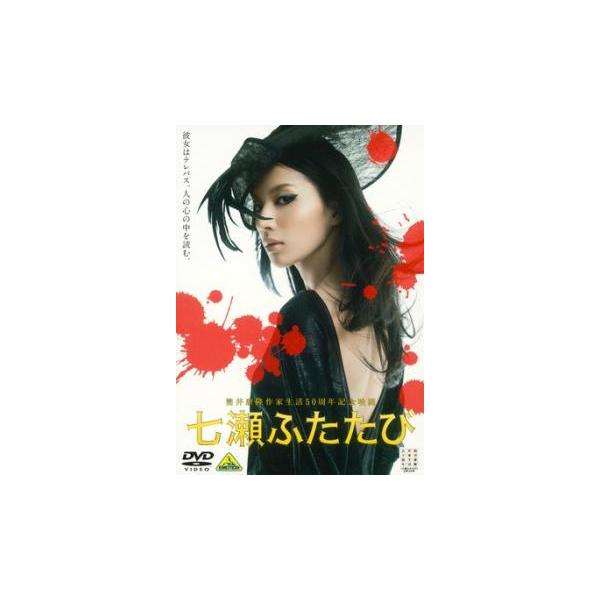 5000円以上送料無料の対象商品です。  爆買(監督) 小中和哉 (出演) 芦名星(火田 七瀬（テレパス）)、佐藤江梨子(漁 藤子（タイムトラベラー）)、田中圭(岩淵 了（予知能力者）)、前田愛(真弓 瑠璃)、ダンテ・カーヴァー(ヘンリー・...