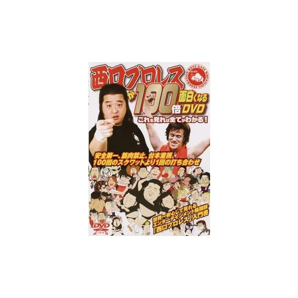 5000円以上送料無料の対象商品です。  爆買【バーゲン】(監督) 西島大 (出演) 長州小力アントニオ、小猪木ジャイアント、小馬場、世界のうめざわ、佐々木健介、マサ小林 (ジャンル) お笑い コント 漫才 (入荷日) 2026-04-14