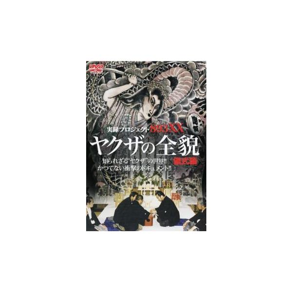 5000円以上送料無料の対象商品です。  爆買【タイムセール】(監督) 吉原圭太 (ジャンル) 邦画 任侠、極道 ドキュメンタリー (入荷日) 2024-07-12