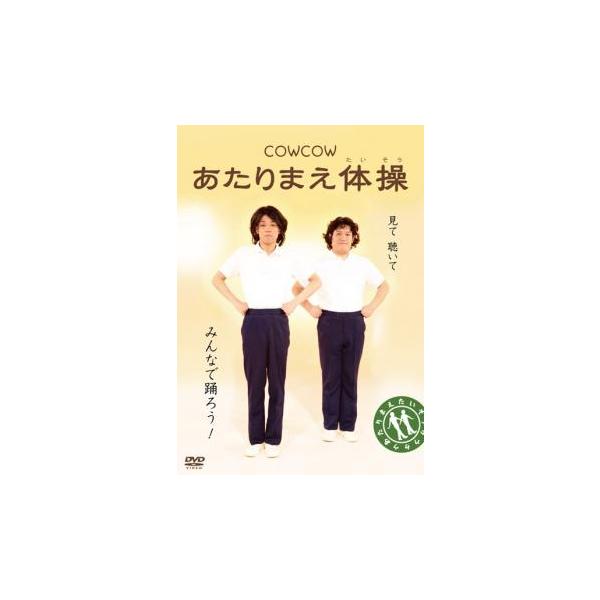 5000円以上送料無料の対象商品です。  爆買【バーゲン】 (出演) ＣＯＷＣＯＷ (ジャンル) お笑い コント 漫才 (入荷日) 2026-04-14