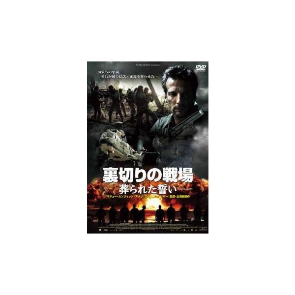 5000円以上送料無料の対象商品です。  爆買(監督) マチュー・カソヴィッツ (出演) マチュー・カソヴィッツ(フィリップ・ルゴルジュ大尉)、マリック・ジディ(ＪＰ)、シルヴィー・テステュー(ルゴルジュの妻)、イアベ・ラパカ(アルフォンス...