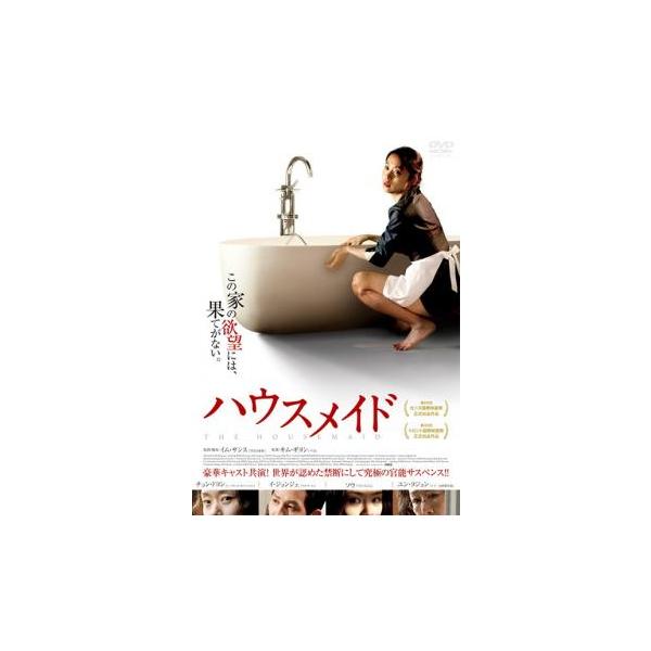 5000円以上送料無料の対象商品です。  爆買(監督) イム・サンス (出演) チョン・ドヨン(ウニ)、イ・ジョンジェ(フン)、ソウ(ヘラ)、ユン・ヨジョン(ビョンシク)、パク・チヨン(ヘラの母親)、アン・ソヒョン(ナミ) (ジャンル) 洋...