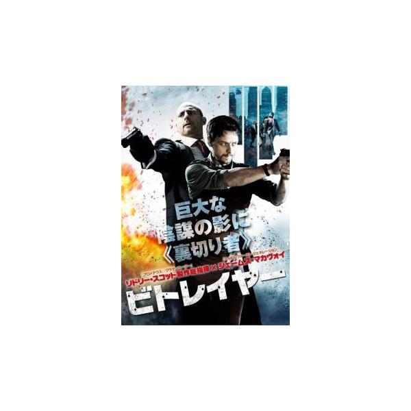 5000円以上送料無料の対象商品です。  爆買【バーゲン】(監督) エラン・クリーヴィー (出演) ジェームズ・マカヴォイ(マックス・ルインスキー)、マーク・ストロング(ジェイコブ・スターンウッド)、アンドレア・ライズブロー(サラ・ホークス...