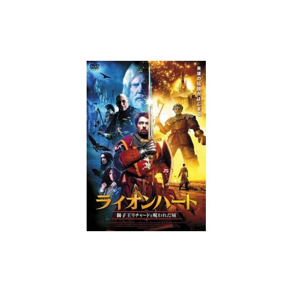 5000円以上送料無料の対象商品です。  爆買【バーゲン】(監督) ステファノ・ミラ (出演) チャンドラー・マネス、バートン・アンソニー・ペレス、マルコム・マクダウェル (ジャンル) 洋画 アドベンチャー ファンタジー (入荷日) 202...