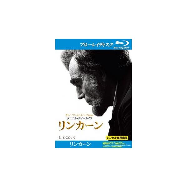 5000円以上送料無料の対象商品です。  爆買【バーゲン】(監督) スティーヴン・スピルバーグ (出演) ダニエル・デイ＝ルイス(エイブラハム・リンカーン)、サリー・フィールド(メアリー・トッド・リンカーン)、デヴィッド・ストラザーン(ウィ...