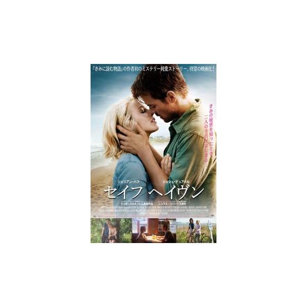 5000円以上送料無料の対象商品です。  爆買(監督) ラッセ・ハルストレム (出演) ジョシュ・デュアメル(アレックス・ウィートリー)、ジュリアン・ハフ(ケイティ・フェルドマン)、コビー・スマルダーズ(ジョー)、デヴィッド・ライオンズ(ケ...