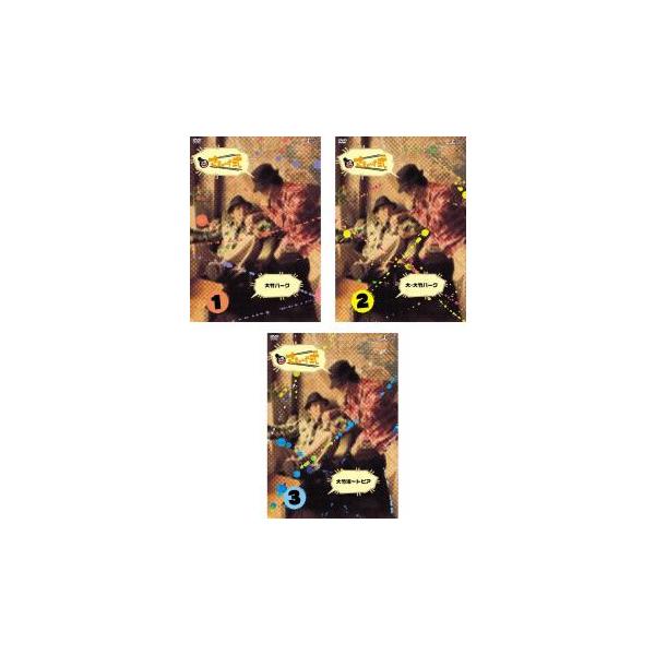 5000円以上送料無料の対象商品です。  爆買 全3巻 【バーゲン】 (出演) さまぁ〜ず、青木裕子 (ジャンル) お笑い コント 漫才 その他 (入荷日) 2024-05-23