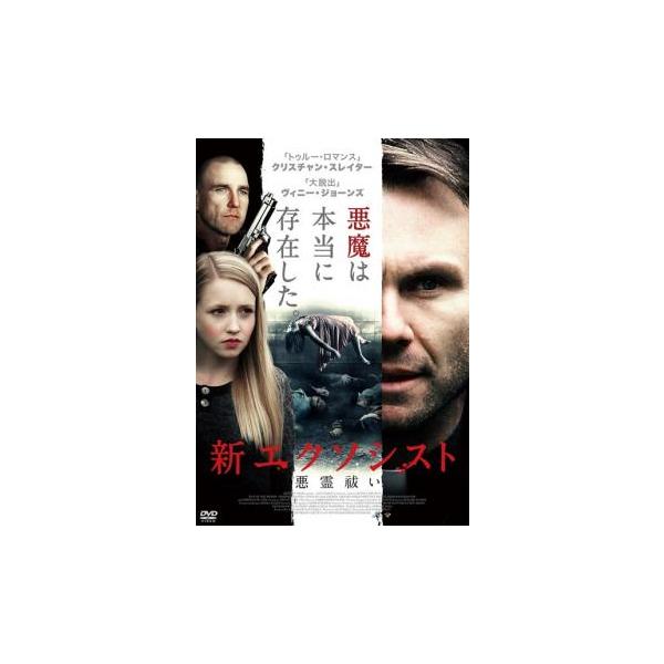 5000円以上送料無料の対象商品です。  爆買【バーゲン】(監督) ケヴィン・キャラウェイ (出演) ヴィニー・ジョーンズ、エミリー・テナント、ジェイク・クロッカー、クリスチャン・スレイター (ジャンル) 洋画 ミステリー ホラー オカルト...