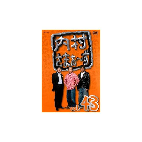 5000円以上送料無料の対象商品です。  爆買【バーゲン】 (出演) 内村光良、さまぁ〜ず (ジャンル) お笑い コント 漫才 (入荷日) 2024-07-31