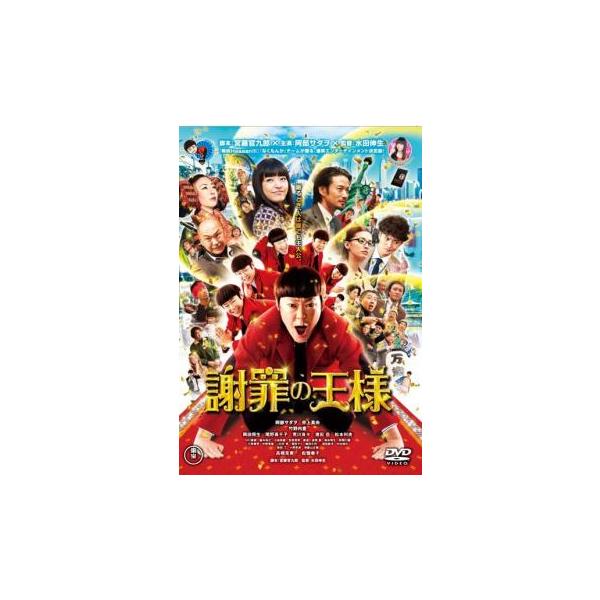 5000円以上送料無料の対象商品です。  爆買【バーゲン】(監督) 水田伸生 (出演) 阿部サダヲ(黒島譲)、井上真央(倉持典子)、竹野内豊(箕輪正臣)、岡田将生(沼田卓也)、尾野真千子(宇部美咲)、荒川良々(和田耕作)、濱田岳(ワクバル)...