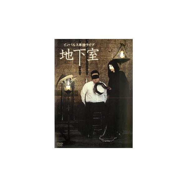 5000円以上送料無料の対象商品です。  爆買 (出演) インパルス (ジャンル) お笑い コント 漫才 (入荷日) 2026-05-12