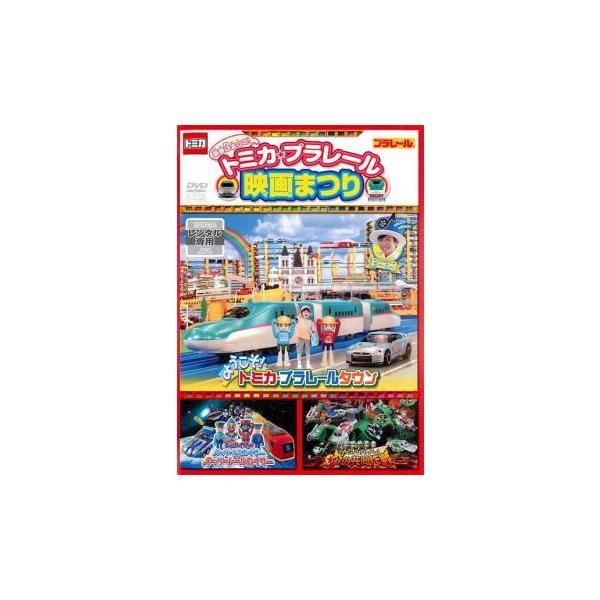 5000円以上送料無料の対象商品です。  爆買【バーゲン】 (出演) チーミー、須田瑛斗 (ジャンル) 趣味、実用 子供向け、教育 汽車、電車 車 (入荷日) 2026-04-15