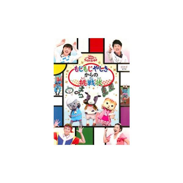 5000円以上送料無料の対象商品です。  爆買 (出演) 横山だいすけ、三谷たくみ、小林よしひさ、上原りさ (ジャンル) 趣味、実用 子供向け、教育 (入荷日) 2026-10-14