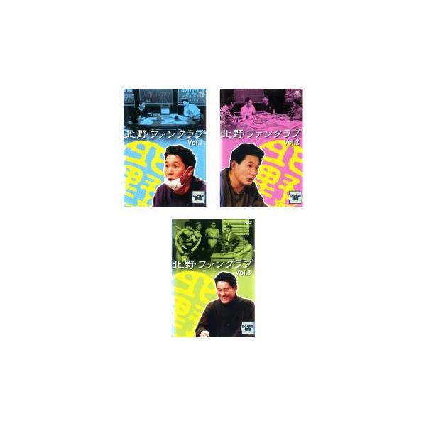 5000円以上送料無料の対象商品です。  爆買 全3巻  (出演) ビートたけし、高田文夫、ガダルカナル・タカ、つまみ枝豆、ダンカン、ラッシャー板前、グレート義太夫、井手らっきょ、浅草キッド (ジャンル) お笑い コント 漫才 その他 (入...