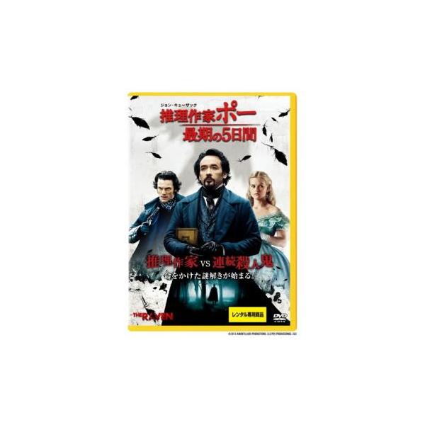 5000円以上送料無料の対象商品です。  爆買【バーゲン】(監督) ジェームズ・マクティーグ (出演) ジョン・キューザック(エドガー・アラン・ポー)、ルーク・エヴァンス(エメット・フィールズ刑事)、アリス・イヴ(エミリー・ハミルトン)、ブ...