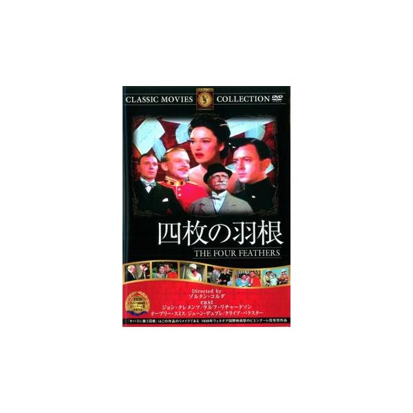 5000円以上送料無料の対象商品です。  爆買【バーゲン】(監督) ゾルタン・コルダ (出演) ラルフ・リチャードソン、Ｃ・オーブリー・スミス、ジューン・デュプレ、クライヴ・バクスター、ジョン・クレメンツ、ジャック・アレン、ドナルド・グレイ...