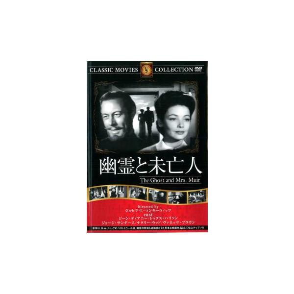 5000円以上送料無料の対象商品です。  爆買【バーゲン】(監督) ジョセフ・Ｌ・マンキウィッツ (出演) ジーン・ティアニー、レックス・ハリソン、ジョージ・サンダース、ナタリー・ウッド、エドナ・ベスト、ヴァネッサ・ブラウン、アンナ・リー、...