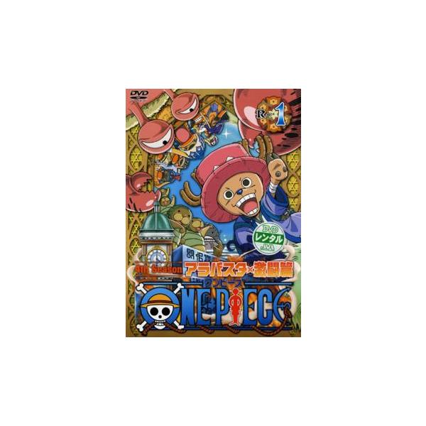 5000円以上送料無料の対象商品です。  爆買【バーゲン】 (出演) 田中真弓(モンキー・Ｄ・ルフィ)、岡村明美(ナミ)、中井和哉(ロロノア・ゾロ)、山口勝平(ウソップ)、平田広明(サンジ) (ジャンル) アニメ ＴＶアニメ アクション ヒ...