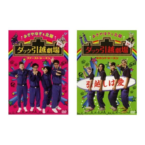 5000円以上送料無料の対象商品です。  爆買 全2巻 【バーゲン】 (出演) おぎやはぎ、エレファントジョン、北陽 (ジャンル) お笑い コント 漫才 (入荷日) 2026-04-22
