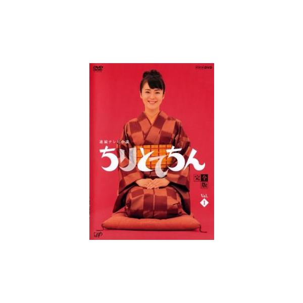 5000円以上送料無料の対象商品です。  爆買 (出演) 貫地谷しほり(和田喜代美)、和久井映見(和田糸子)、松重豊(和田正典)、江波杏子(和田小梅)、米倉斉加年(和田正太郎)、京本政樹(和田小次郎)、橋本淳(和田正平)、川平慈英(和田秀臣...