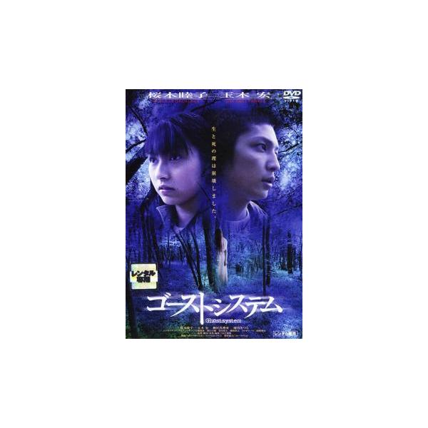 5000円以上送料無料の対象商品です。  爆買【バーゲン】(監督) 長江俊和 (出演) 桜木睦子(三枝美沙紀)、玉木宏(日暮亘)、柳沢真理亜(水川麻衣)、瑠川あつこ(野々宮涼) (ジャンル) 邦画 ホラー オカルト (入荷日) 2025-0...