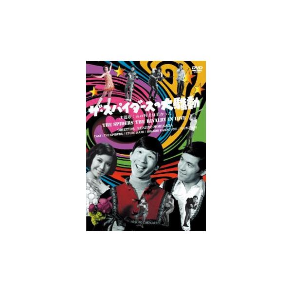 5000円以上送料無料の対象商品です。  爆買(監督) 森永健次郎 (出演) 田辺昭知、井上堯之、井上順、堺正章、大野克夫、かまやつひろし、加藤充、奈美悦子、川口恒 (ジャンル) 邦画 コメディ 人情喜劇 恋愛 音楽 (入荷日) 2026-...