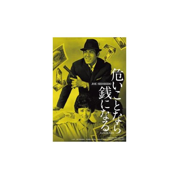 5000円以上送料無料の対象商品です。  爆買(監督) 中平康 (出演) 宍戸錠(近藤錠次)、長門裕之(沖田哲三)、草薙幸二郎(芹沢健)、浅丘ルリ子(秋山とも子)、左卜全(坂本名人) (ジャンル) 邦画 アクション コメディ 人情喜劇 (入...