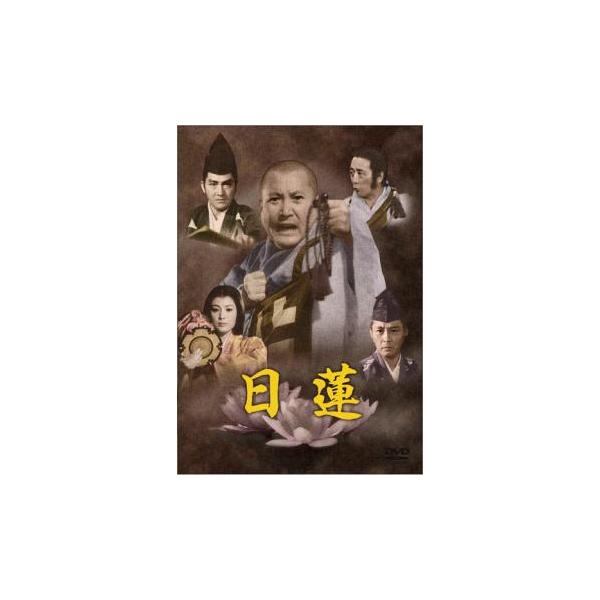 5000円以上送料無料の対象商品です。  爆買(監督) 中村登 (出演) 萬屋錦之介(日蓮)、中村嘉葎雄(日昭)、中村光輝(日朗)、田中邦衛(行道)、松坂慶子、永島敏行、観世栄夫、田村高廣、岸田今日子 (ジャンル) 邦画 ドラマ 時代劇 (...
