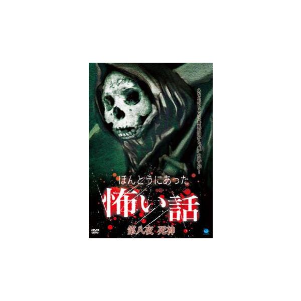 5000円以上送料無料の対象商品です。  爆買【バーゲン】(監督) 小島隆史 (ジャンル) 邦画 ホラー オカルト (入荷日) 2025-05-30