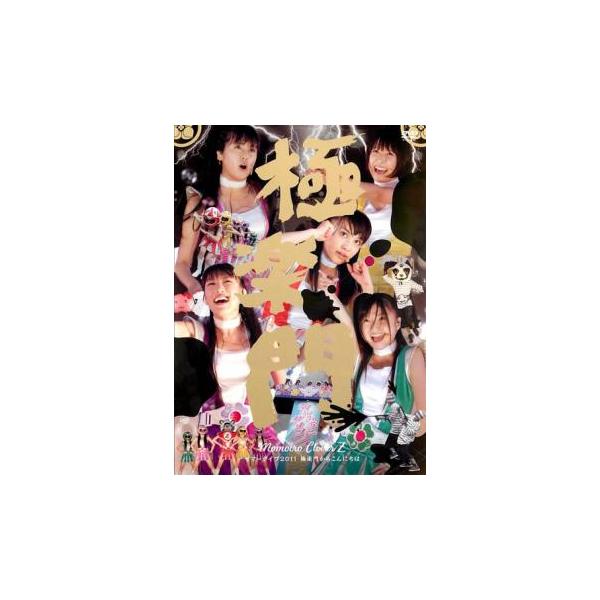 5000円以上送料無料の対象商品です。  爆買【バーゲン】 (出演) ももいろクローバーＺ (ジャンル) 音楽 邦楽 Ｊ-ＰＯＰ (入荷日) 2025-07-16