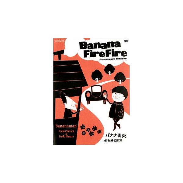 5000円以上送料無料の対象商品です。  爆買【バーゲン】 (出演) バナナマン (ジャンル) お笑い その他 (入荷日) 2025-07-15