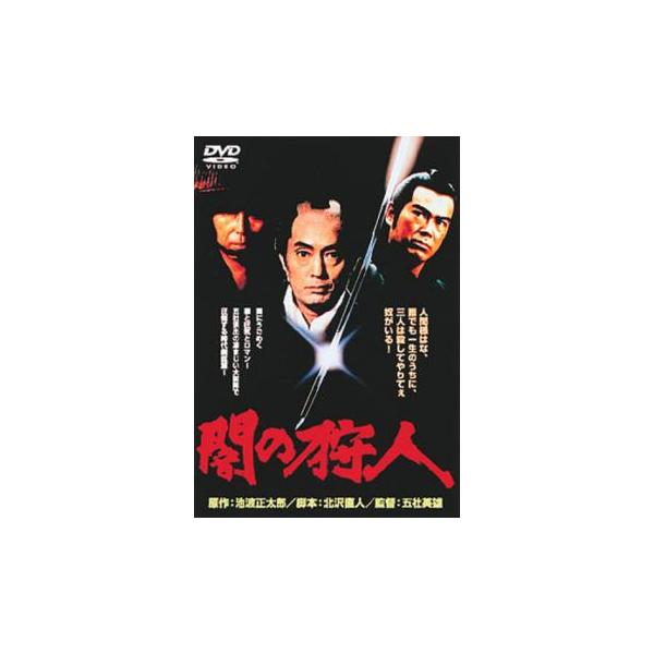 5000円以上送料無料の対象商品です。  爆買(監督) 五社英雄 (出演) 仲代達矢(五名の清右衛門)、原田芳雄(谷川弥太郎（笹尾平三郎）)、いしだあゆみ(おりは（荻野）)、岸恵子(おもん)、神崎愛(お咲)、松尾嘉代(お蓮)、千葉真一(下国...