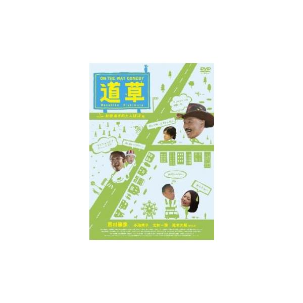 5000円以上送料無料の対象商品です。  爆買【バーゲン】(監督) 大根仁 (出演) 西村雅彦、小池栄子、北村一輝、眞木大輔 (ジャンル) 邦画 コメディ 人情喜劇 ドラマ (入荷日) 2026-04-22