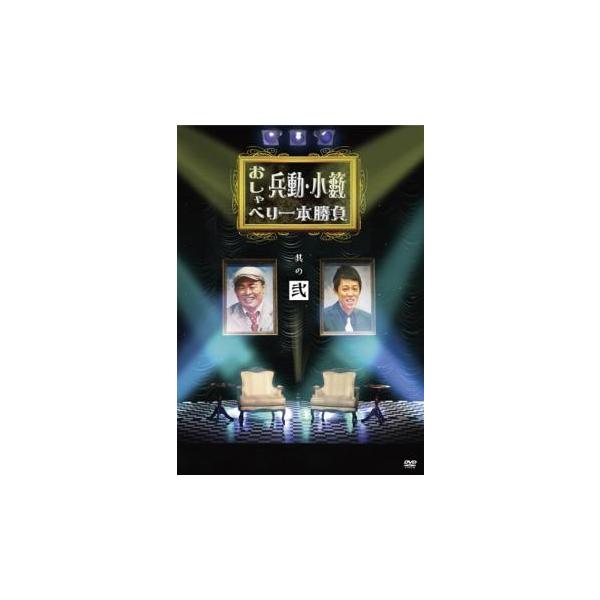 5000円以上送料無料の対象商品です。  爆買 (出演) 兵動大樹、小籔千豊 (ジャンル) お笑い コント 漫才 漫談 (入荷日) 2025-07-16