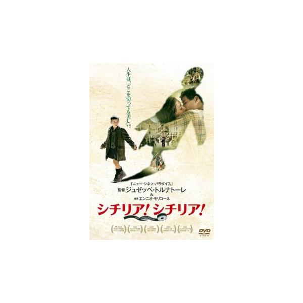 5000円以上送料無料の対象商品です。  爆買(監督) ジュゼッペ・トルナトーレ (出演) フランチェスコ・シャンナ(ペッピーノ)、マルガレット・マデ(マンニーナ)、リナ・サストリ(タナ)、アンヘラ・モリーナ(サリナ)、サルヴォ・フィカッラ...