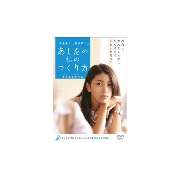 5000円以上送料無料の対象商品です。  爆買【タイムセール】(監督) 市川準 (出演) 成海璃子(大島寿梨)、前田敦子(花田日南子)、高岡蒼甫(田村博之)、近藤芳正(古垣賢一)、奥貫薫(日南子の母)、田口トモロヲ(上島浩二)、石原真理子(...