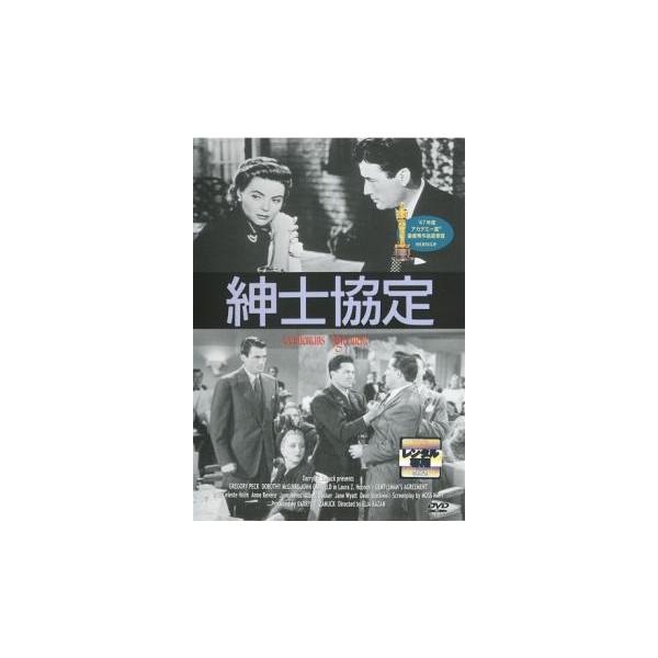 5000円以上送料無料の対象商品です。  爆買【バーゲン】(監督) エリア・カザン (出演) グレゴリー・ペック、ドロシー・マクガイア、ジョン・ガーフィールド、セレステ・ホルム、アルバート・デッカー、ジェーン・ワイアット、アン・リヴェール、...