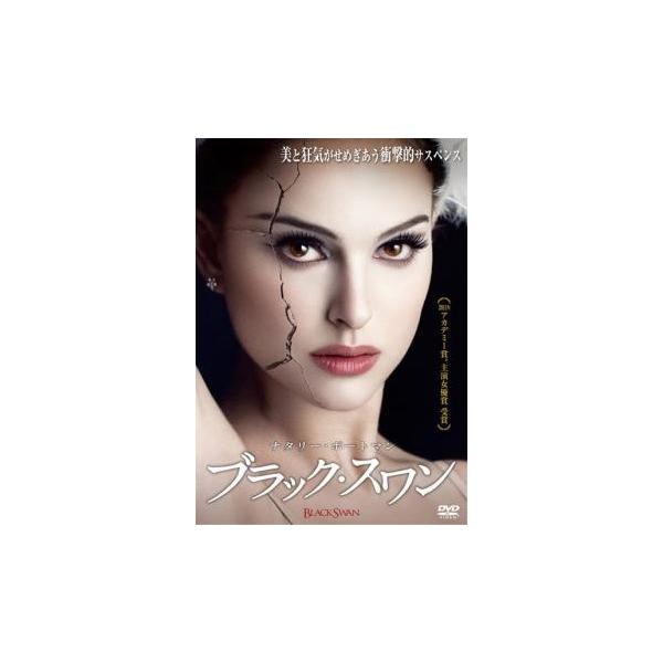 5000円以上送料無料の対象商品です。  爆買【バーゲン】(監督) ダーレン・アロノフスキー (出演) ナタリー・ポートマン(ニナ・セイヤーズ)、ヴァンサン・カッセル(トーマス・ルロイ)、ミラ・クニス(リリー)、バーバラ・ハーシー(エリカ・...