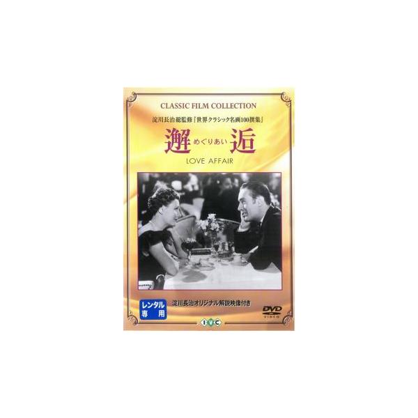 5000円以上送料無料の対象商品です。  爆買【バーゲン】(監督) レオ・マッケリー (出演) シャルル・ボワイエ、アイリーン・ダン、マリア・オースペンスカヤ、リー・ボウマン、アストリッド・オールウィン、モーリス・モスコヴィッチ (ジャンル...