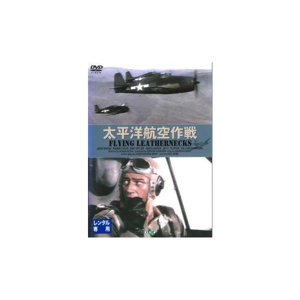 5000円以上送料無料の対象商品です。  爆買【バーゲン】(監督) ニコラス・レイ (出演) ジョン・ウェイン、ロバート・ライアン、ドン・テイラー、ジャニス・カーター、ジェイ・Ｃ・フリッペン (ジャンル) 洋画 アクション 戦争 (入荷日)...