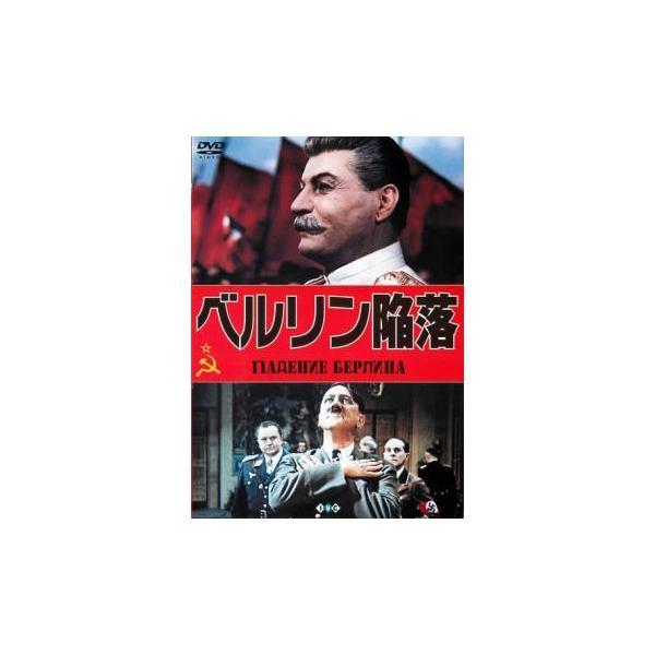5000円以上送料無料の対象商品です。  爆買(監督) ミハイル・チアウレリ (出演) ボリス・アンドレーエフ、マリーナ・コワリョーワ、Ｖ・サヴェーリエフ、ミハイル・ゲロワーニ (ジャンル) 洋画 戦争 アクション (入荷日) 2025-0...