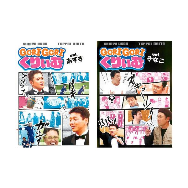 5000円以上送料無料の対象商品です。  爆買 全2巻 【バーゲン】 (出演) くりぃむしちゅー、高橋茂雄、中岡創一、濱口優、河本準一、千鳥、藤森慎吾、角田晃広 (ジャンル) お笑い その他 (入荷日) 2026-06-19